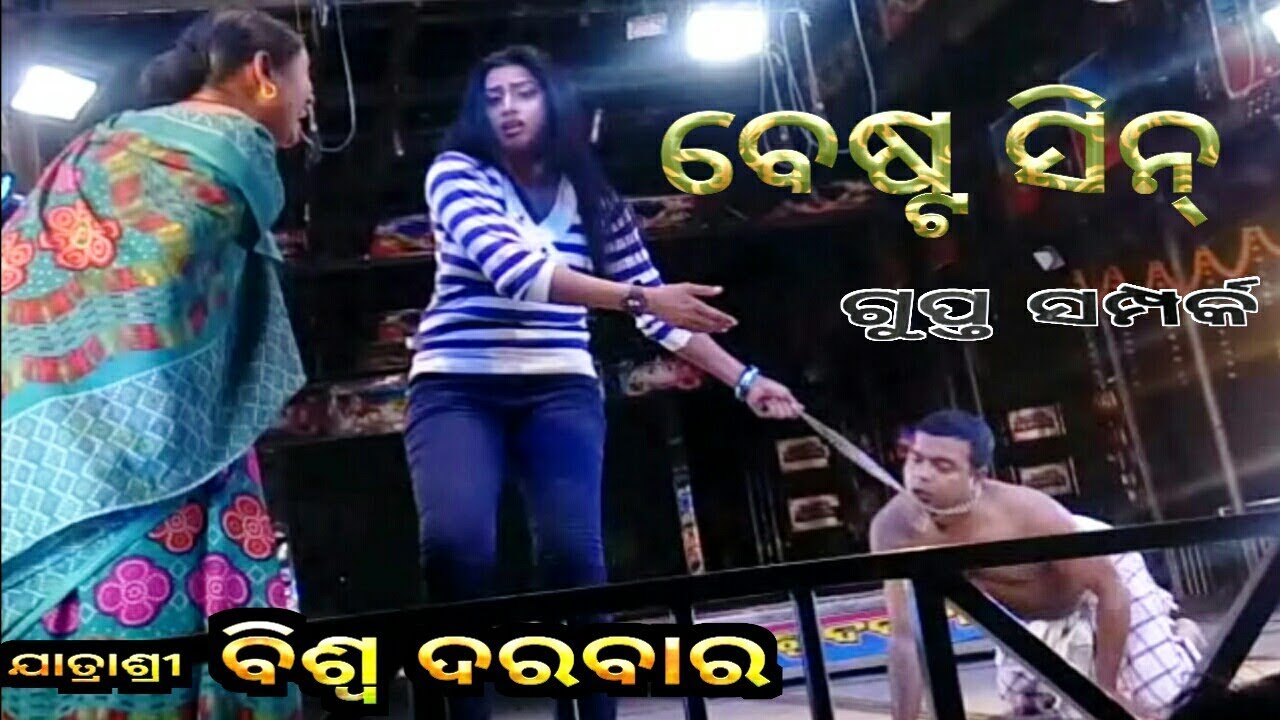 One of the best Odia Jatra Scene 2018 "Gupta samparka" Opera Jatra ...