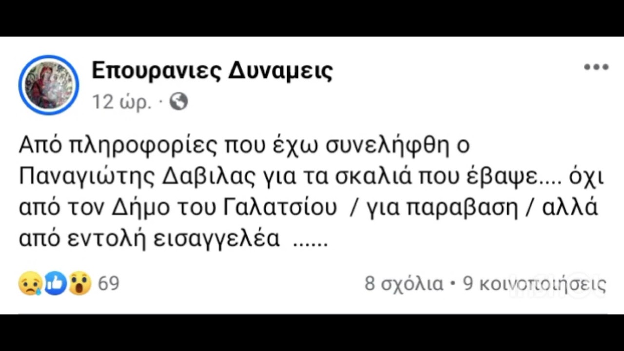 ΔΗΜΗΤΡΙΟΣ ΠΕΡΔΙΚΑΚΗΣ - ΠΕΡΙ ΤΗΣ ΣΥΛΛΗΨΕΩΣ ΤΟΥ ΠΑΝΑΓΙΩΤΗ ΔΑΒΙΛΛΑ ΓΙΑ ΤΑ ...