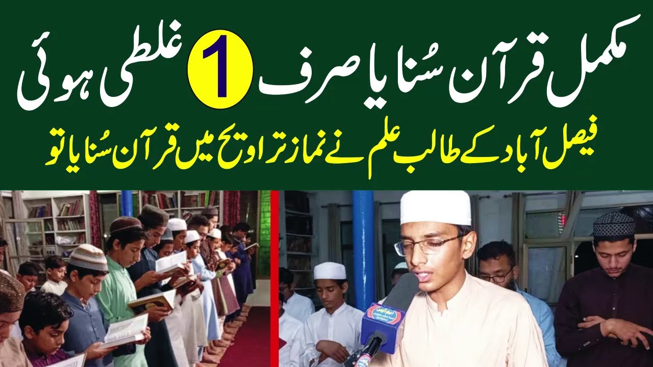 Mukammal quran sunaya 1 ghalti || Namaz e trawih mein quran suanaya ...
