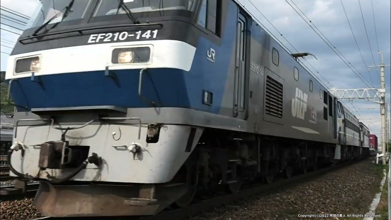 《JR貨物》京都鉄道博物館特別展示車両返却！EF210+EF66+EF65の異種3重連なり（R4.8.29） - YouTube