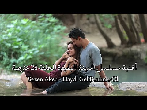 أغنية مسلسل المدينة البعيدة الحلقة 28 مترجمة - Sezen Aksu - Haydi Gel Benimle Ol - Uzak Şehir Dizi 🎧