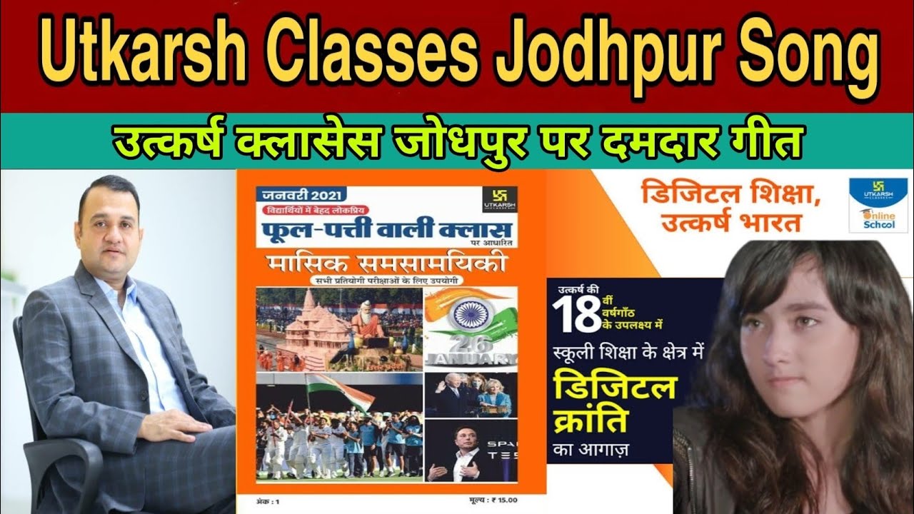 Utkarsh Classes Jodhpur Song || Full Song #whyutkarsh #v2u # ...