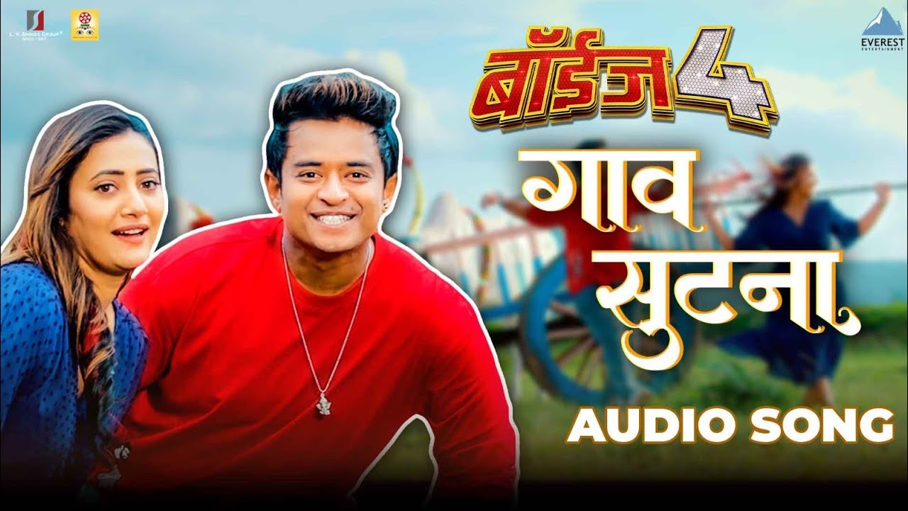 Gaav Sutana Audio Song | BOYZ 4 | Avadhoot Gupte | Ganesh Shinde ...