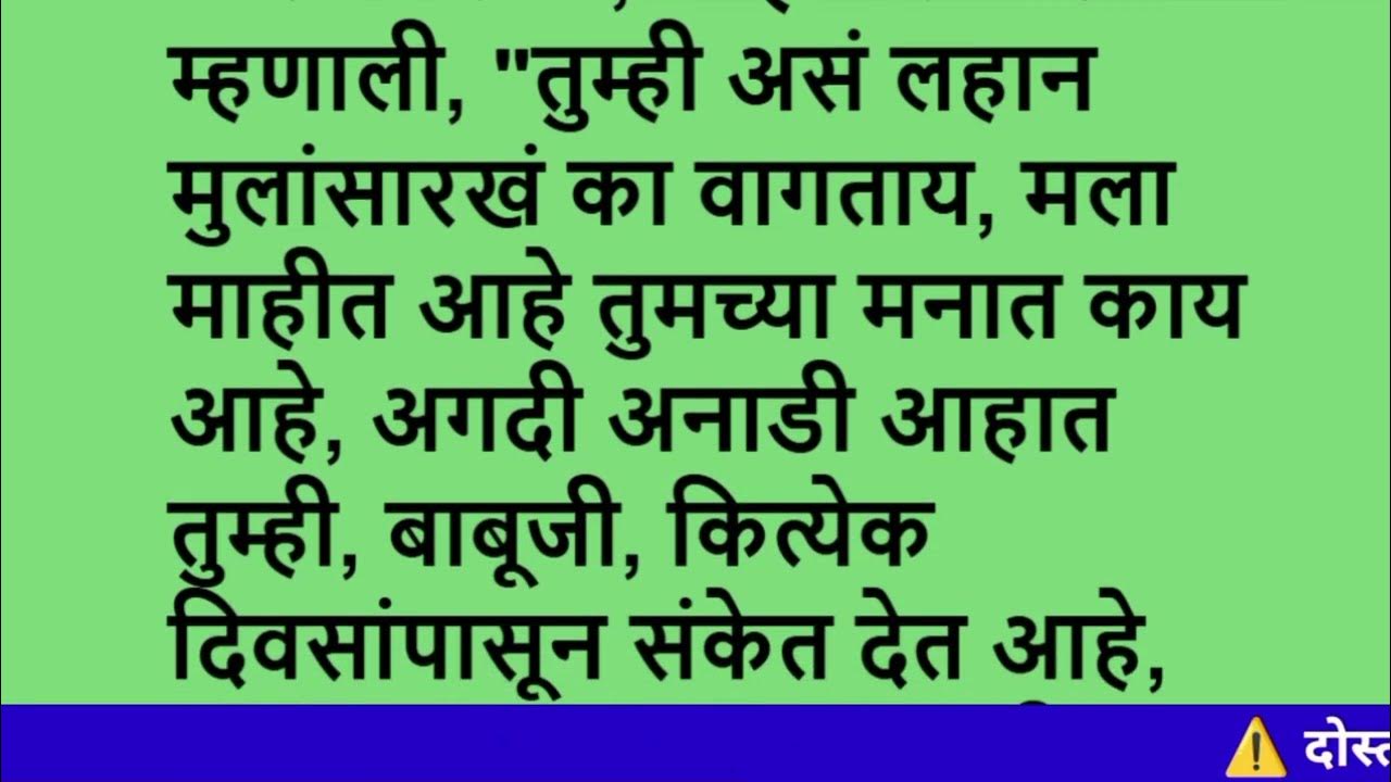 Marathi story| Marathi Katha | Marathi bodhkatha|Hrudaysparshi Katha| - YouTube