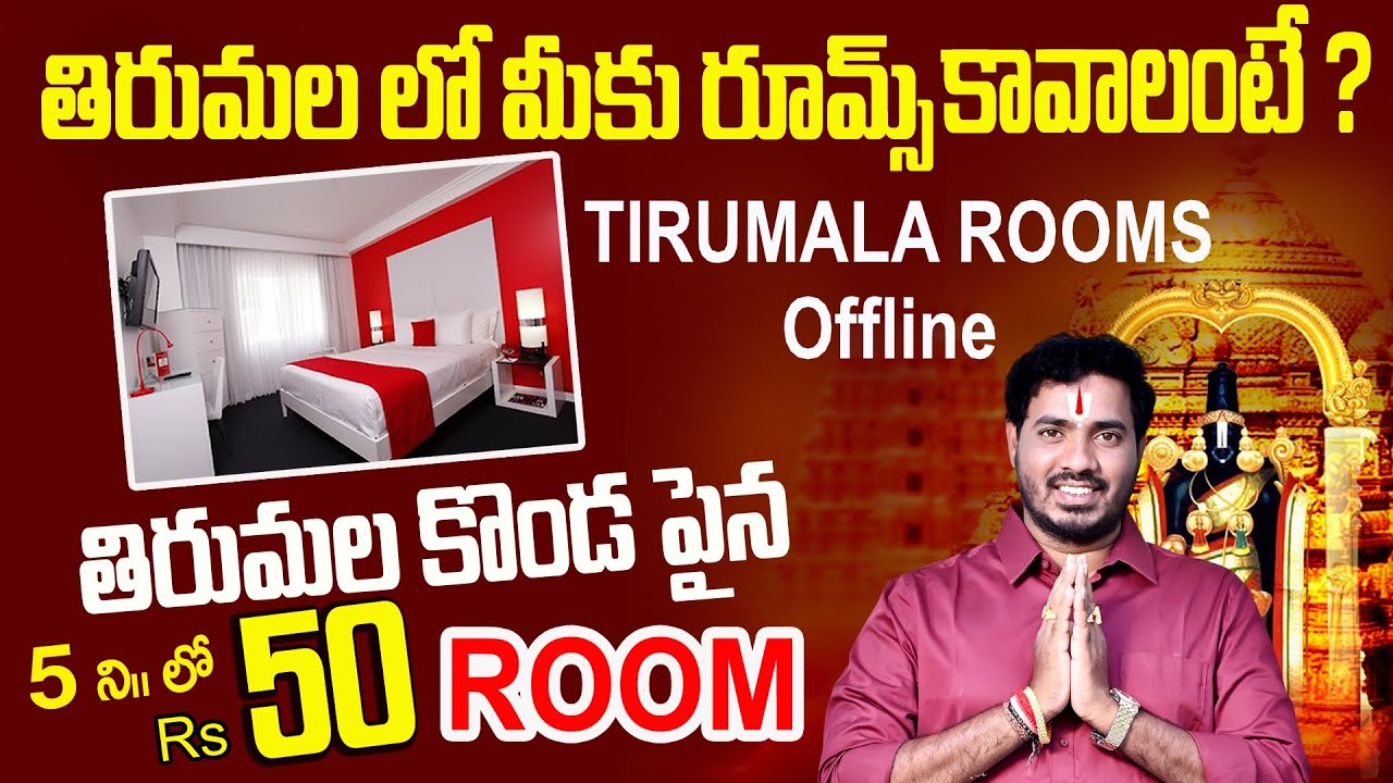 📢tirupati offline room booking | tirupati offline accommodation CRO ...