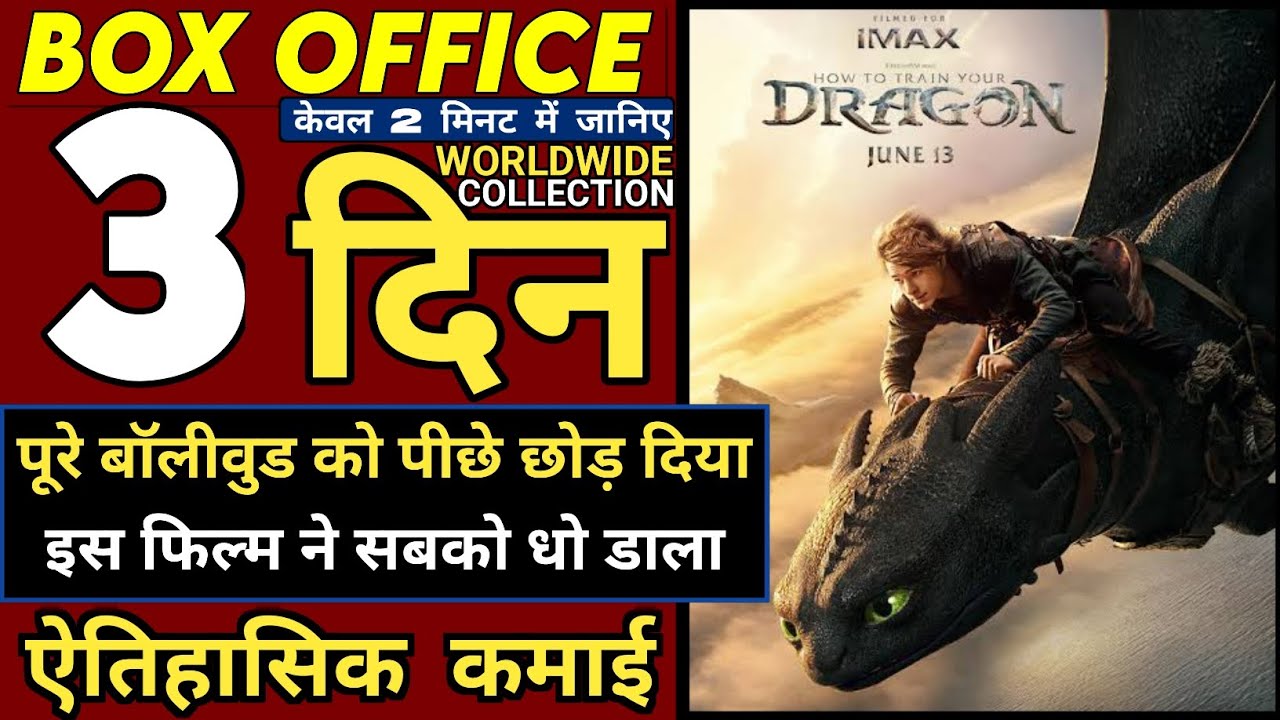How To Train Your Dragon Box Office Collection Day 1, How To Train Your ...