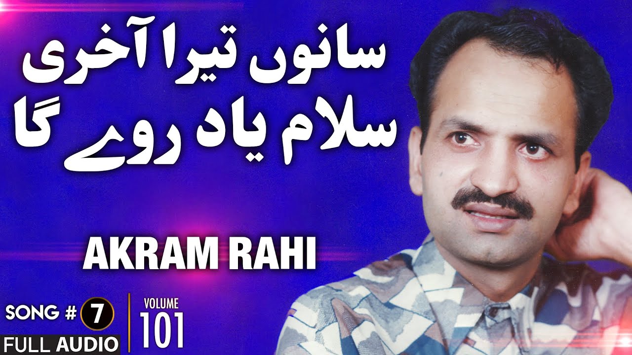 Saanu Tera Aakhri Salaam - FULL AUDIO SONG - Akram Rahi (1993) - YouTube