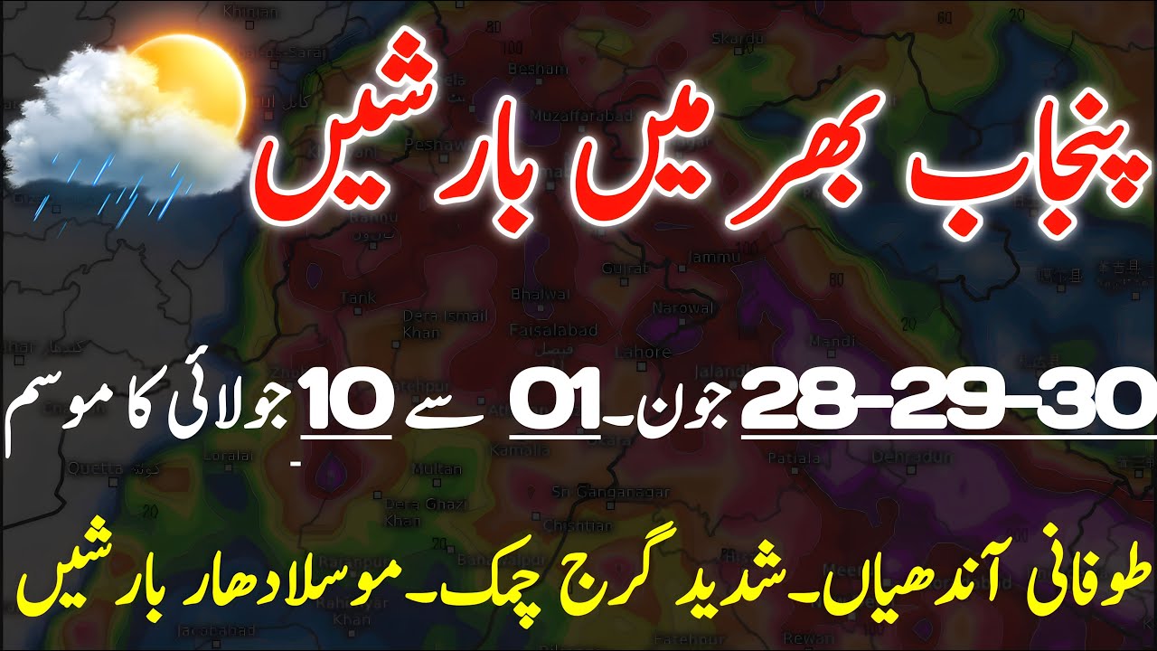 Tonight And Tomorrow Punjab Weather | Weather Update Today | Mausam Ka ...