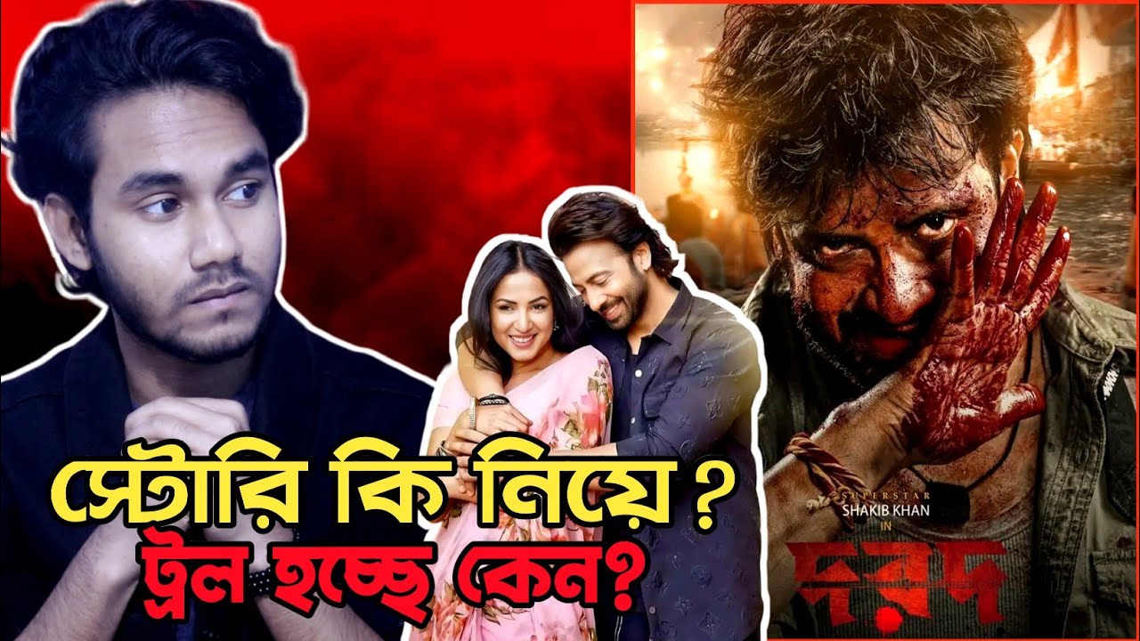 DOROD (দরদ) POSTER BREAKDOWN & STORY PREDICTION | SHAKIB KHAN | ARIAN ...