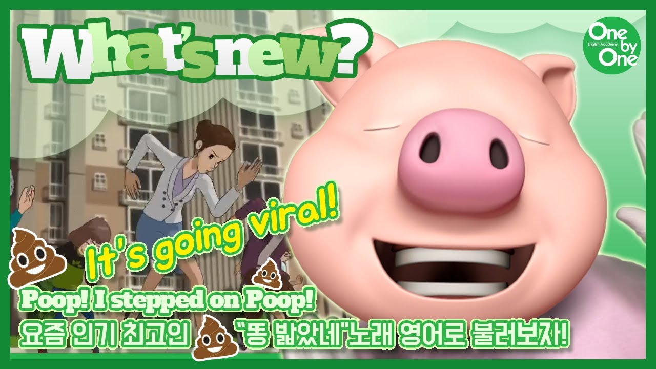[What's New] 🕺🏻🕶똥 밟았네🕶💃🏻┃🎤I stepped on poop (Cover) 🎤 🎹Eng. Version🎹 ...