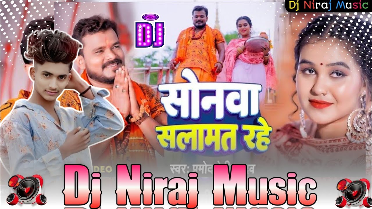 #Parmod Premi Ka Bolbam Song / Deid Ashishiya A Baba Sonwa Salamat Rahe / Dj Niraj Music Jadopur ...