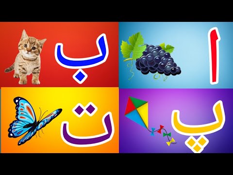 Alif,By,Py,Ty | Alif sy angor , By sy billi || Shaheen Bachy - YouTube
