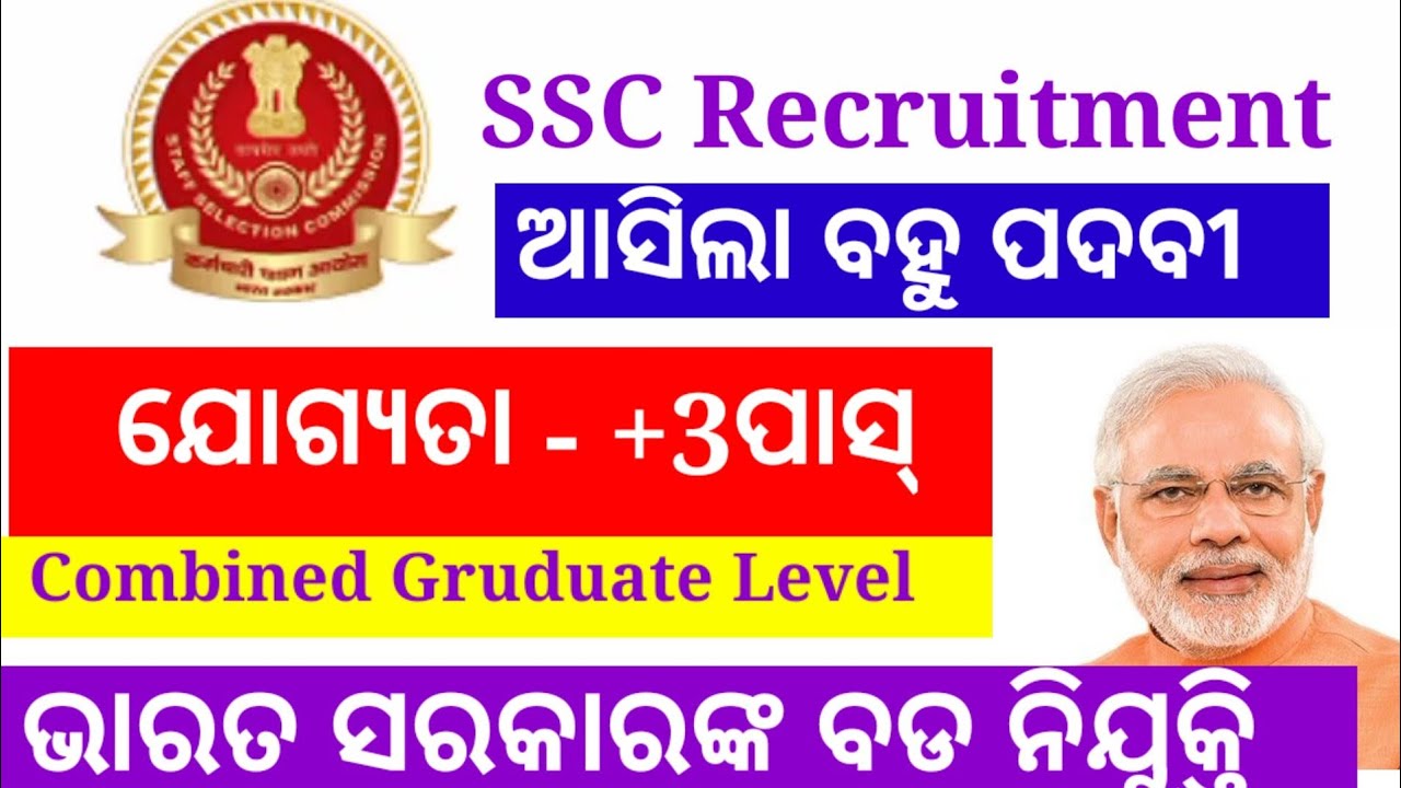 Combined Graduate Level 2021 | SSC recruitment 2021 | Real Job Odisha ...