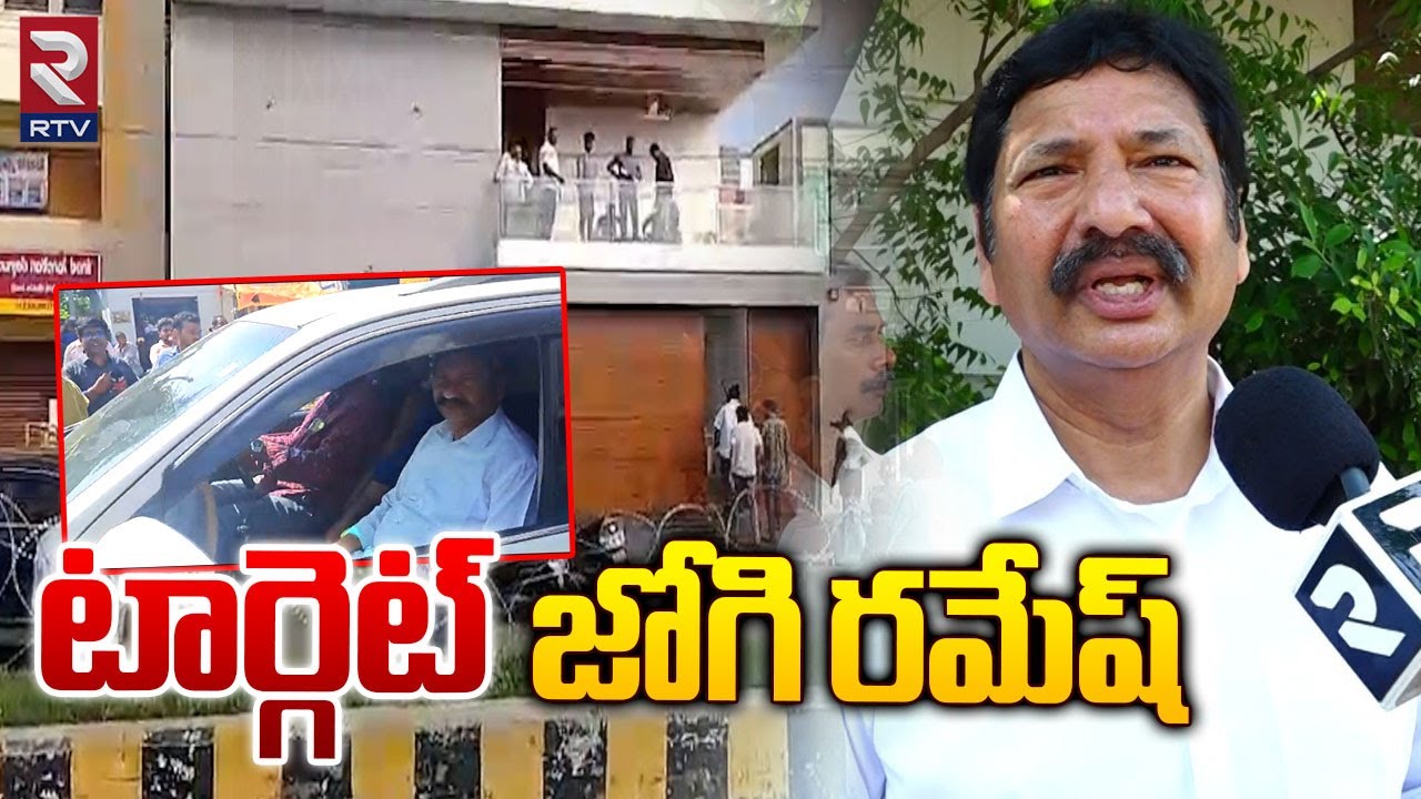 టార్గెట్ జోగి రమేష్ | Jogi Ramesh and His Son Rajiv Arrest | ACB Raids ...