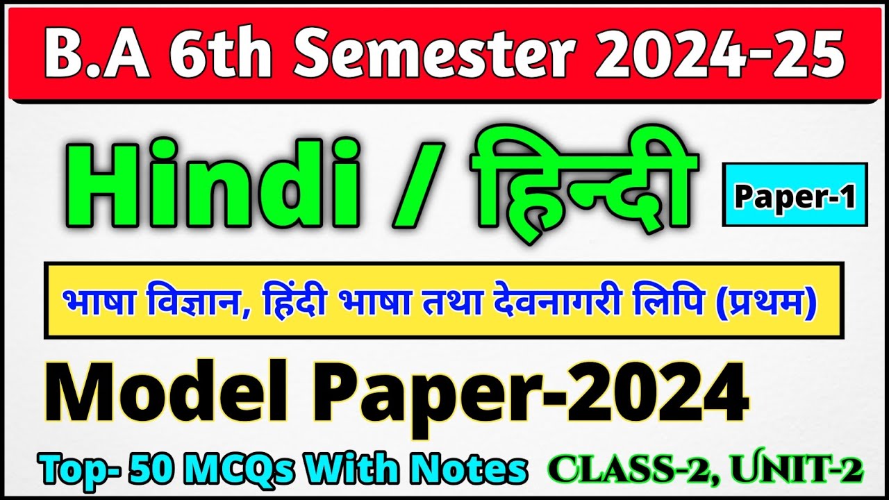Hindi (Paper-1) BA 6th Semester Model paper-2024 | BA 6th Sem Hindi ...