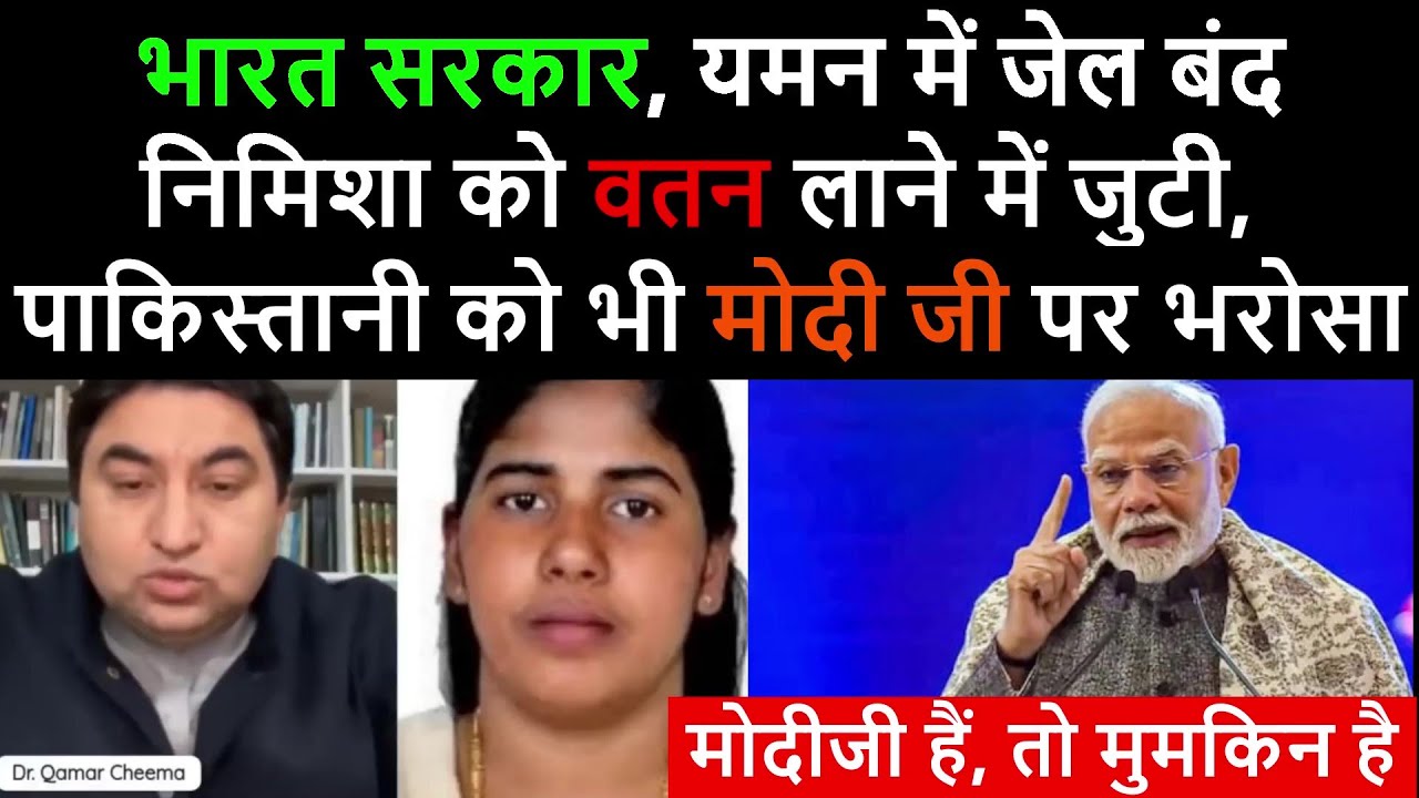 PAKISTANIS SHOW FAITH IN MODI FOR JAILED NIMISHA'S RETURN TO INDIA ...