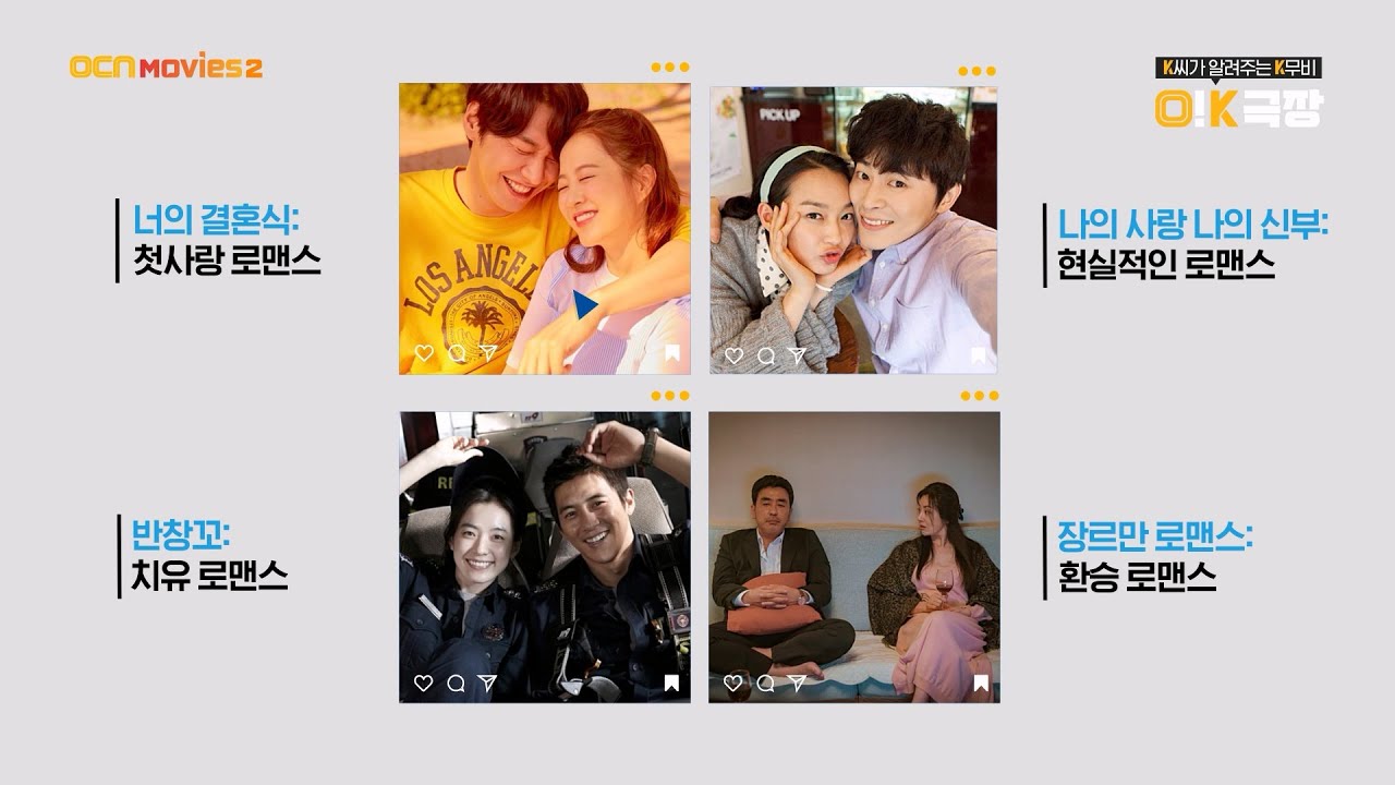 OCN Movies2 I [O! K극장] 2월, 각양각색 로맨스! 매주 토요일 밤 9시 - YouTube