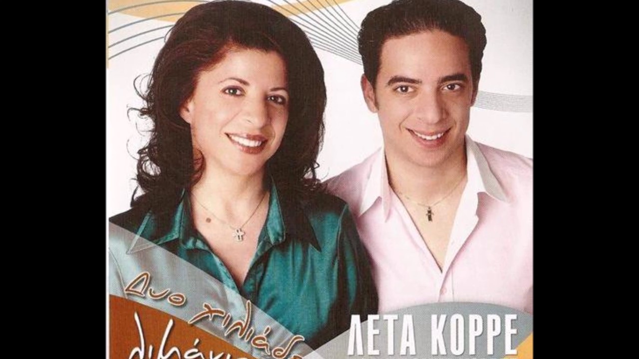ΛΕΤΑ ΚΟΡΡΕ & ΠΟΛΥΧΡΟΝΗΣ ΚΟΡΡΕΣ MEGA MIX - YouTube