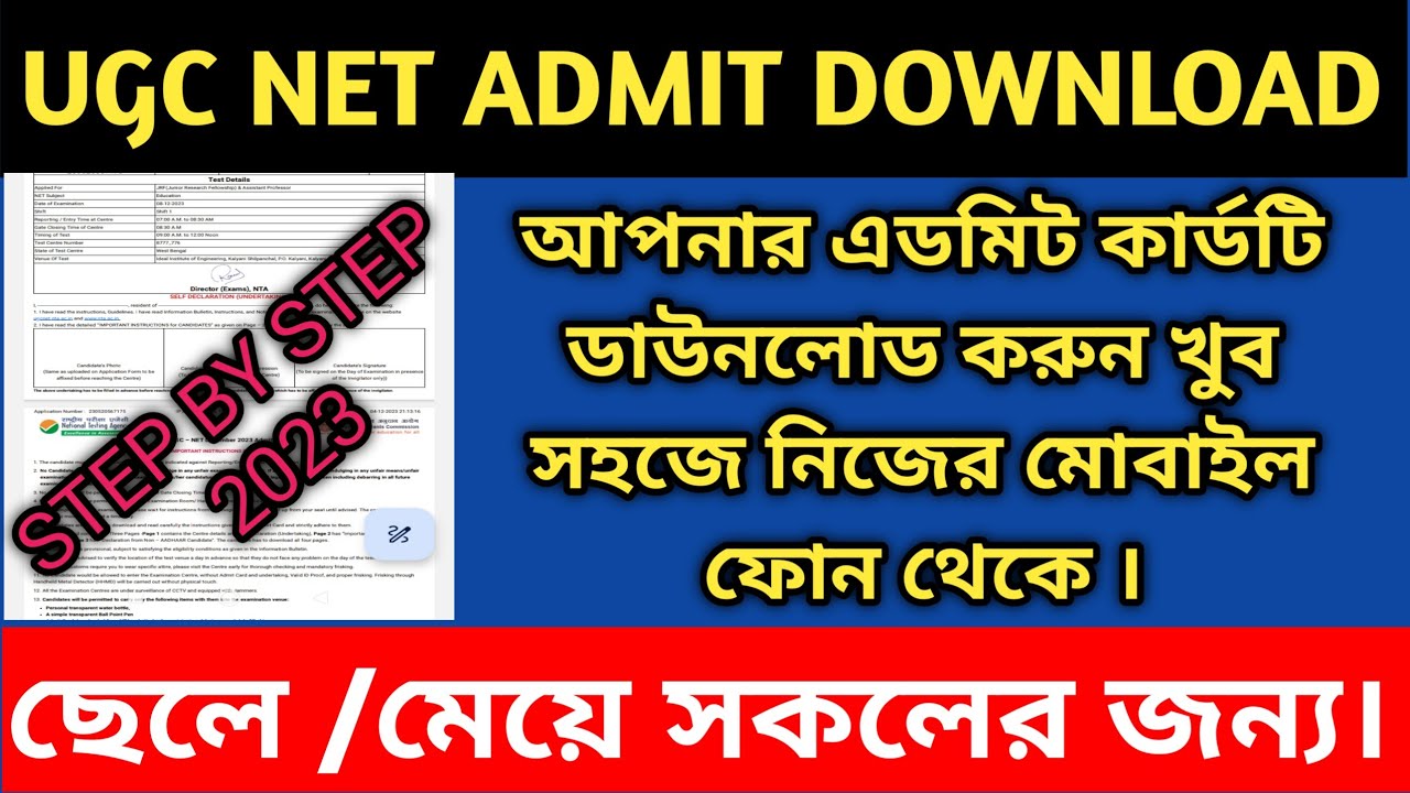 UGC। UGC NET। UGC NET ADMIT CARD 2023।UGC NET 2023 DECEMBER ADMIT CARD ...