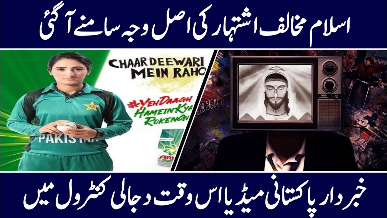 This Is What Pakistani Media Wants To Teach Us - YouTube
