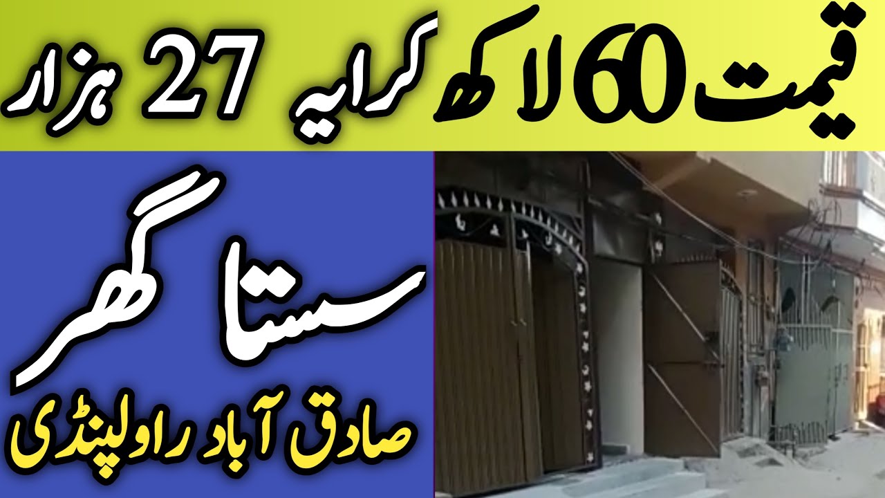Cheap house for sale in Rawalpindi 03325363789 | Low Budget House for sale in Rawalpindi | # ...