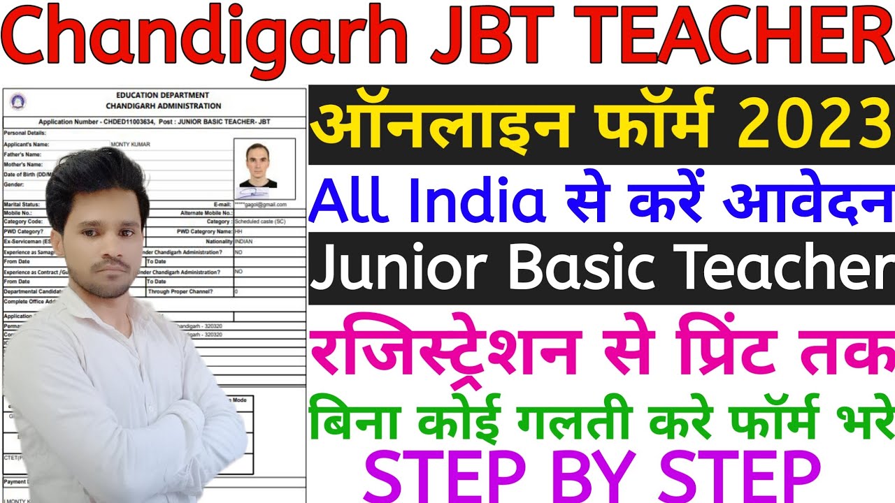 Chandigarh JBT Online Form 2023 Kaise Bhare 🔥 How to Fill Chandigarh ...