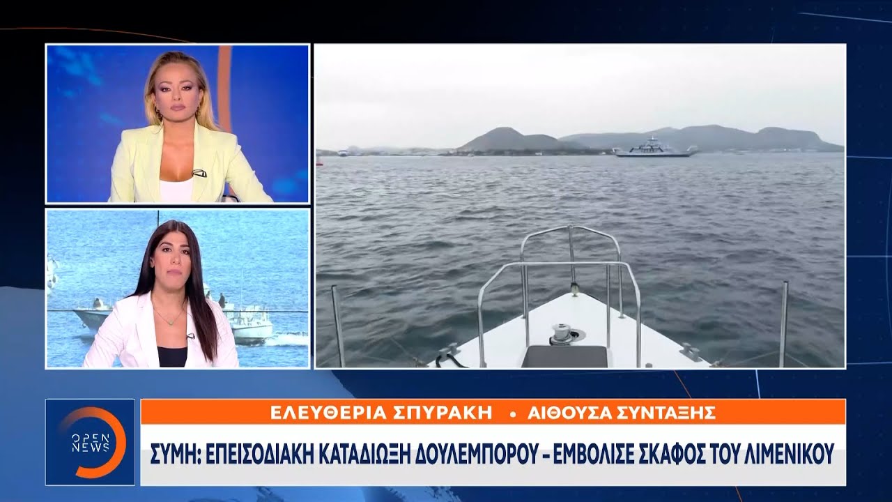 Σύμη: Επεισοδιακή καταδίωξη δουλεμπόρου – Εμβόλισε σκάφος του λιμενικού ...