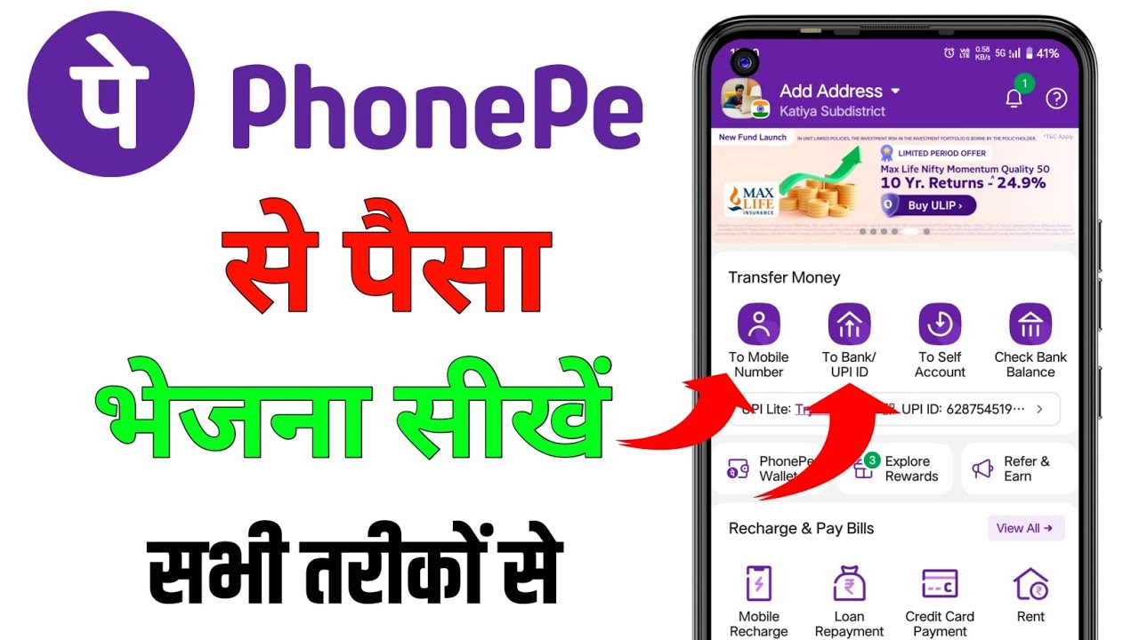 phonepe se paise kaise bheje | Phone pe se paise kaise bheje | phonepe ...