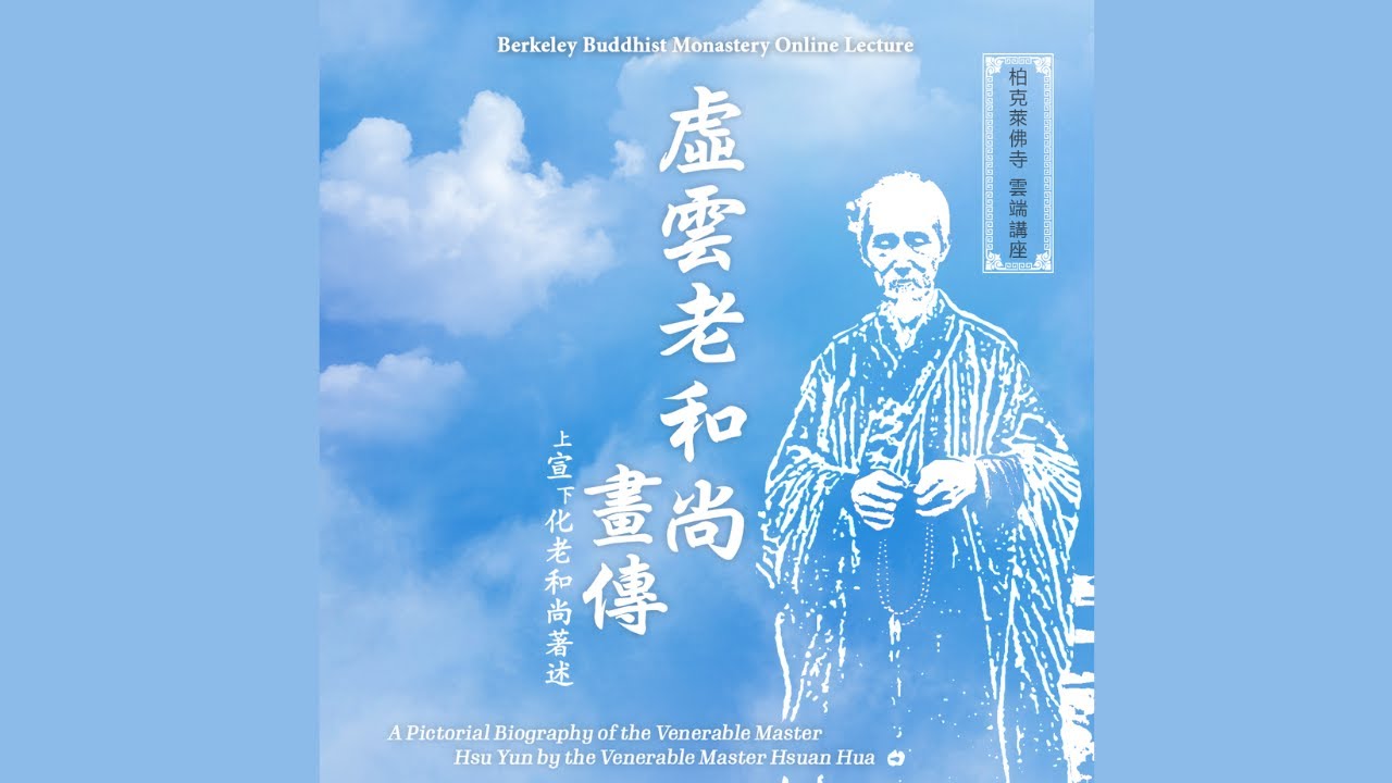 Master Hua's picture biography of Master Xuyun Lecture 1 - YouTube