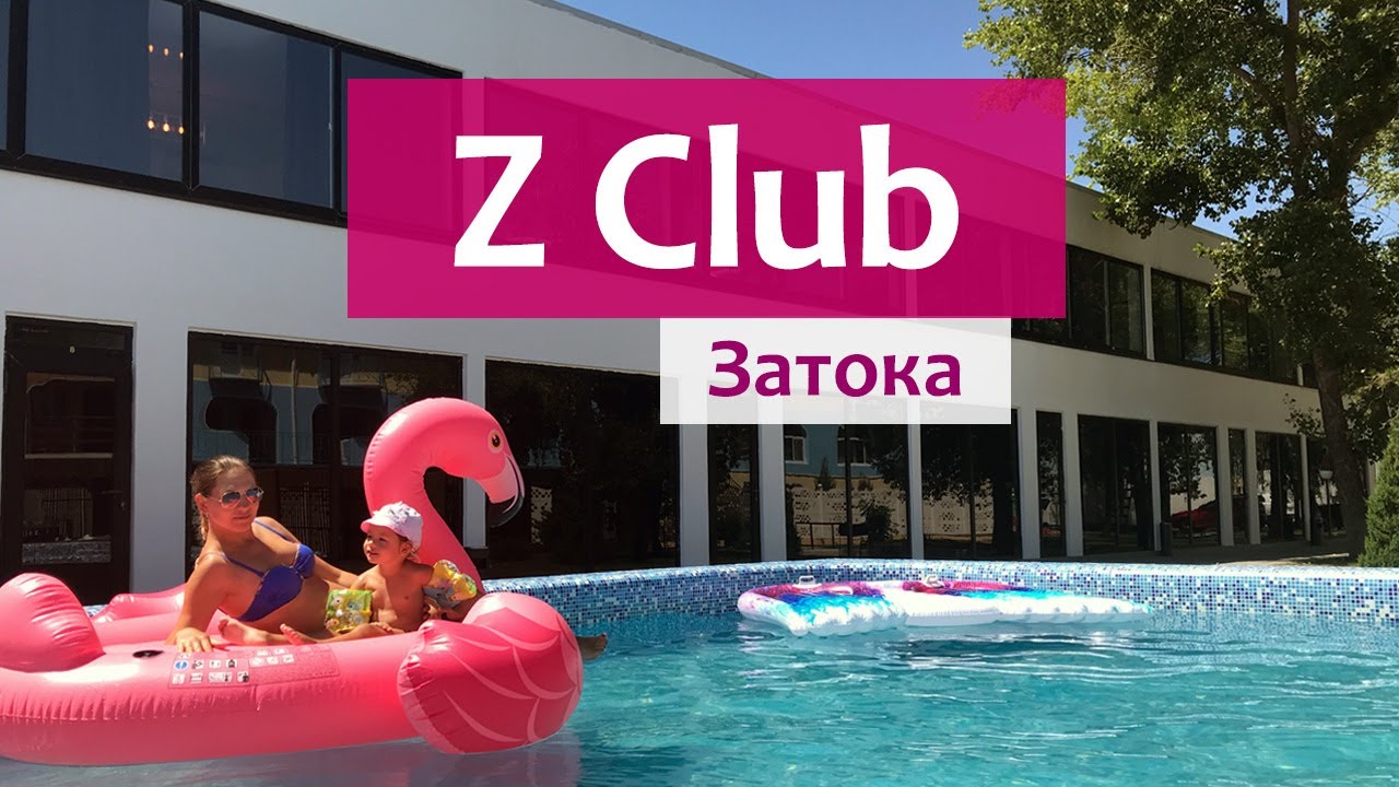 Затока - отдых с детьми на вилле с бассейном Z Club Hotel. - YouTube
