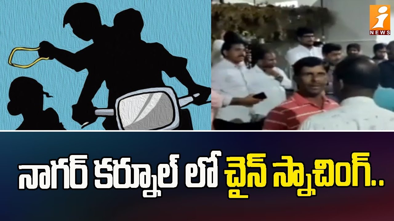 Chain snatching in Nagarkurnool | నాగర్ కర్నూల్ లో చైన్ స్నాచింగ్ ...