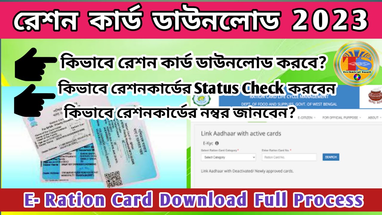 How To Digital Ration Card Download | download ration card online West ...
