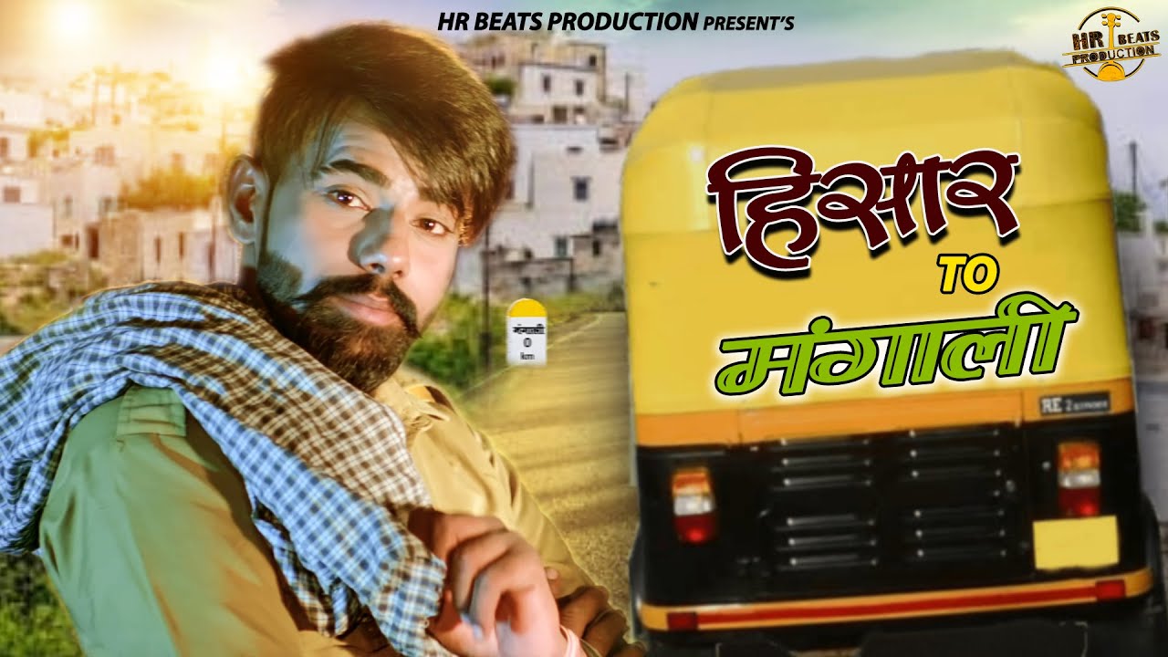 Hisar To Mangali - Lyrical | Haryanvi Dj Song 2019 | Raj Mawar | 👍 ...