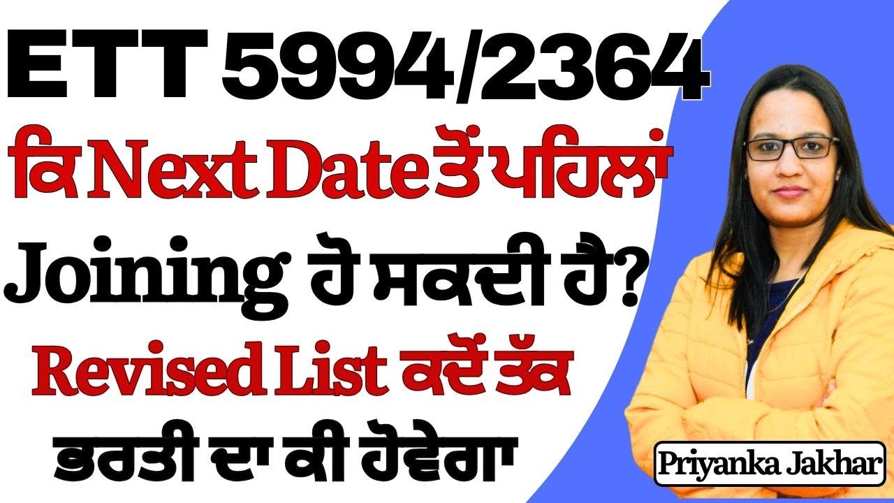 ETT 5994 new update || Next Date ਤੋਂ ਪਹਿਲਾਂ Joining || Revised list ...