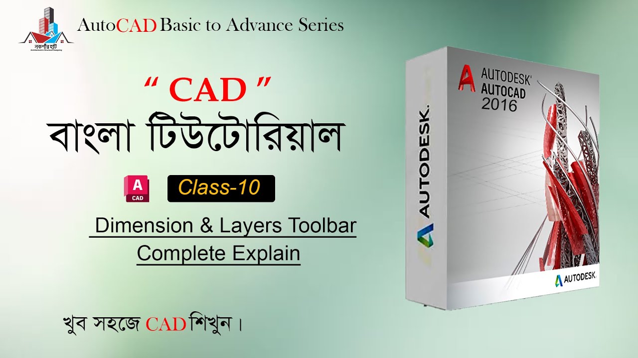 AutoCAD Tricks | Dimension and Layers Toolbar in AutoCAD class 10 ...