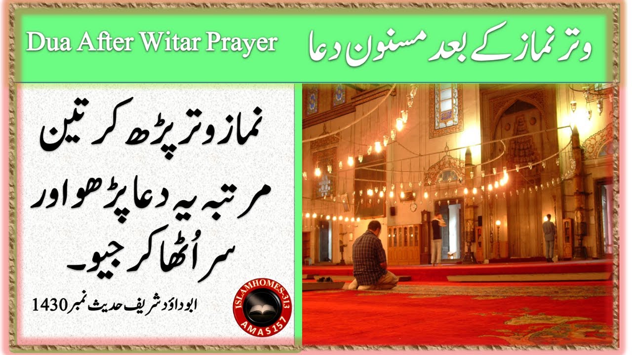 Dua after Witar ( 3 Rakath) prayer. Masnoon Dua Very important - YouTube