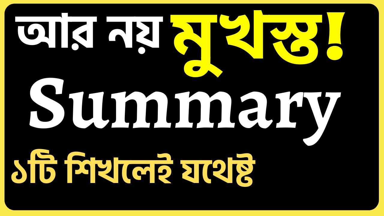 How to Write Summary For HSC, SSC | Summary Writing Rules and Tips in ...