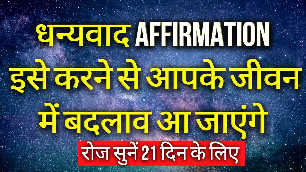 Daily Gratitude Affirmations In Hindi Morning Gratitude Affirmations daily-gratitude-affirmations-in-hindi-morning-gratitude-affirmations