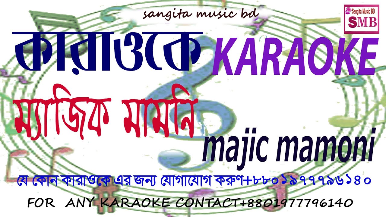 magic mamoni karaoke music track .Magic Mamoni karaoke, bangla karaoke ...