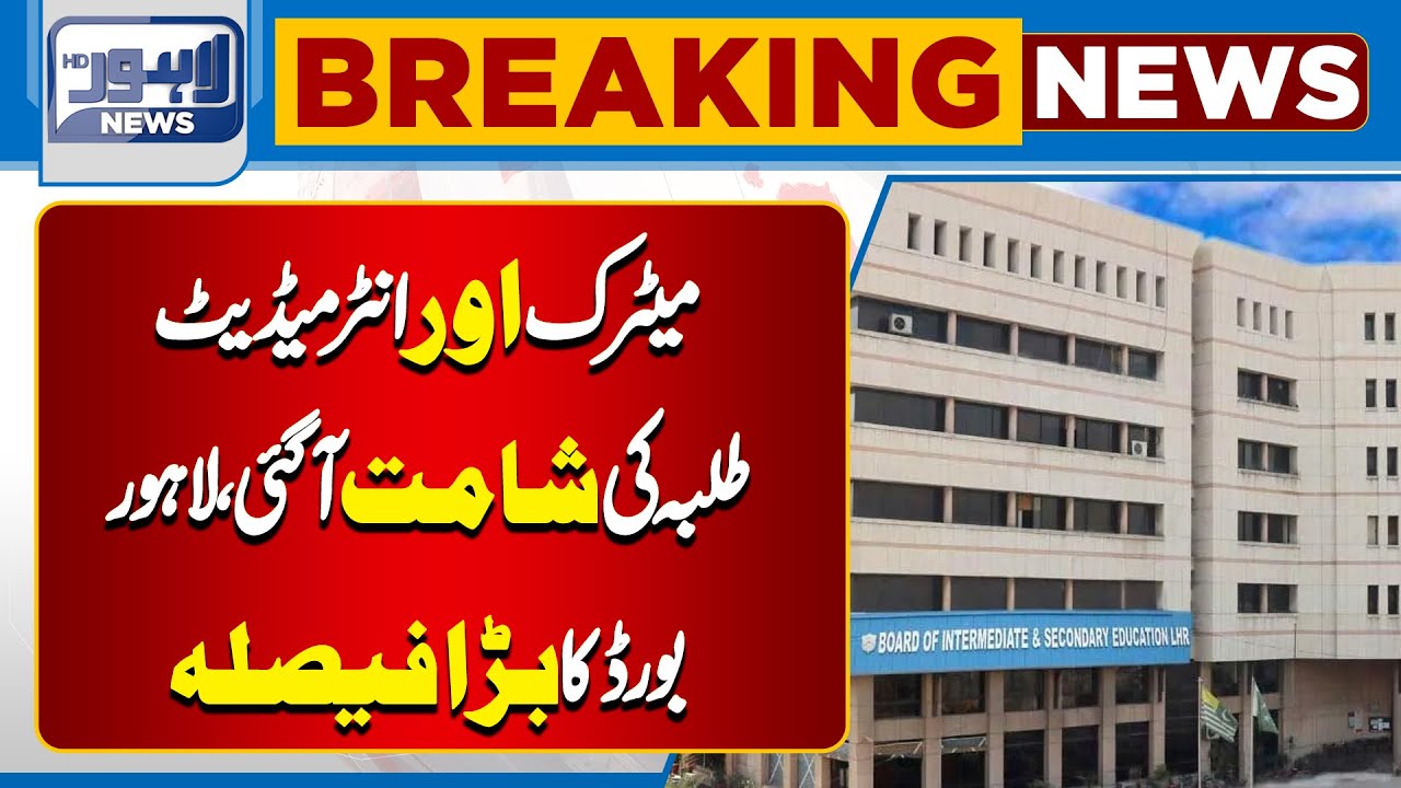 Important News From Lahore Education Board | Breaking News | Lahore ...