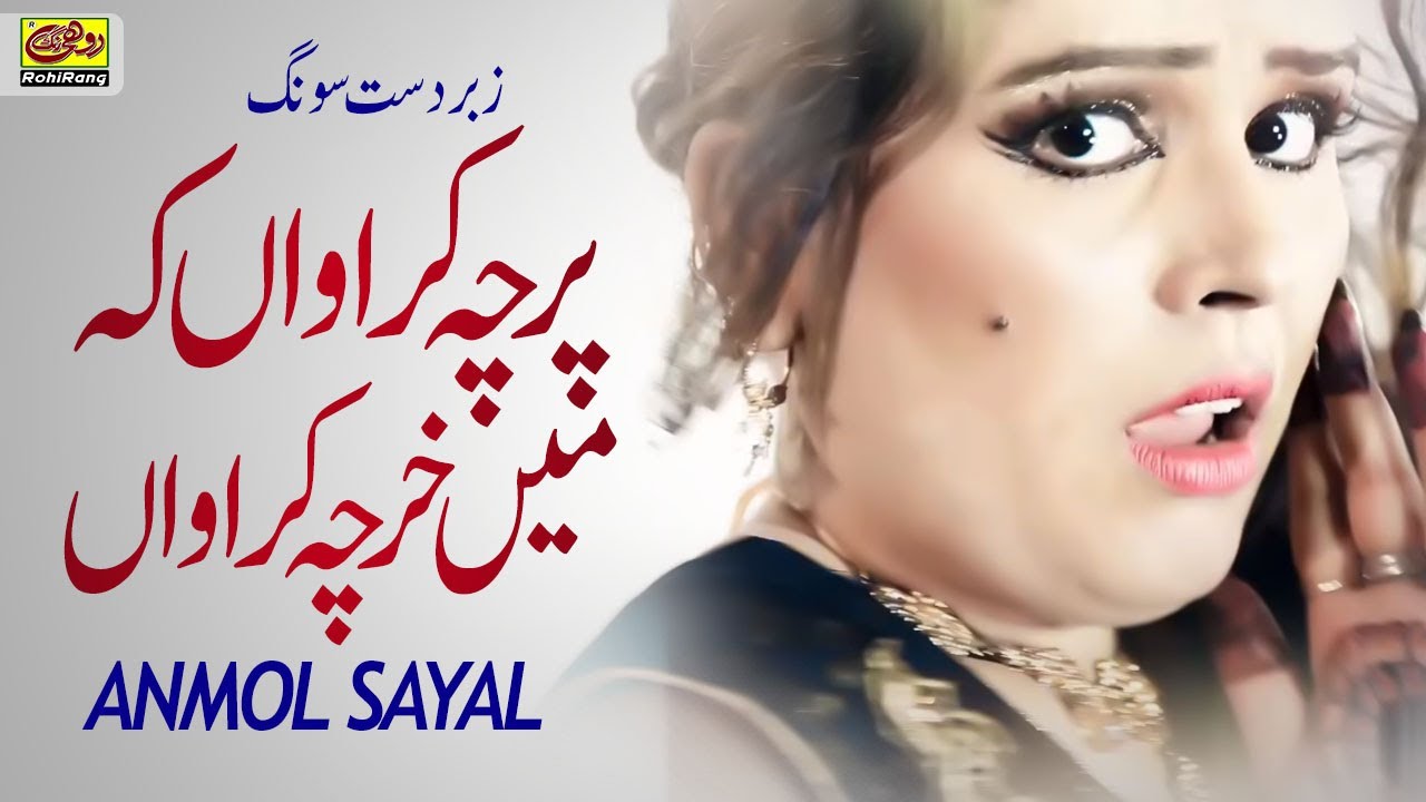 Parcha Karawan K Main Kharcha Karawan | Anmol Sayal | Anmol Sial ...