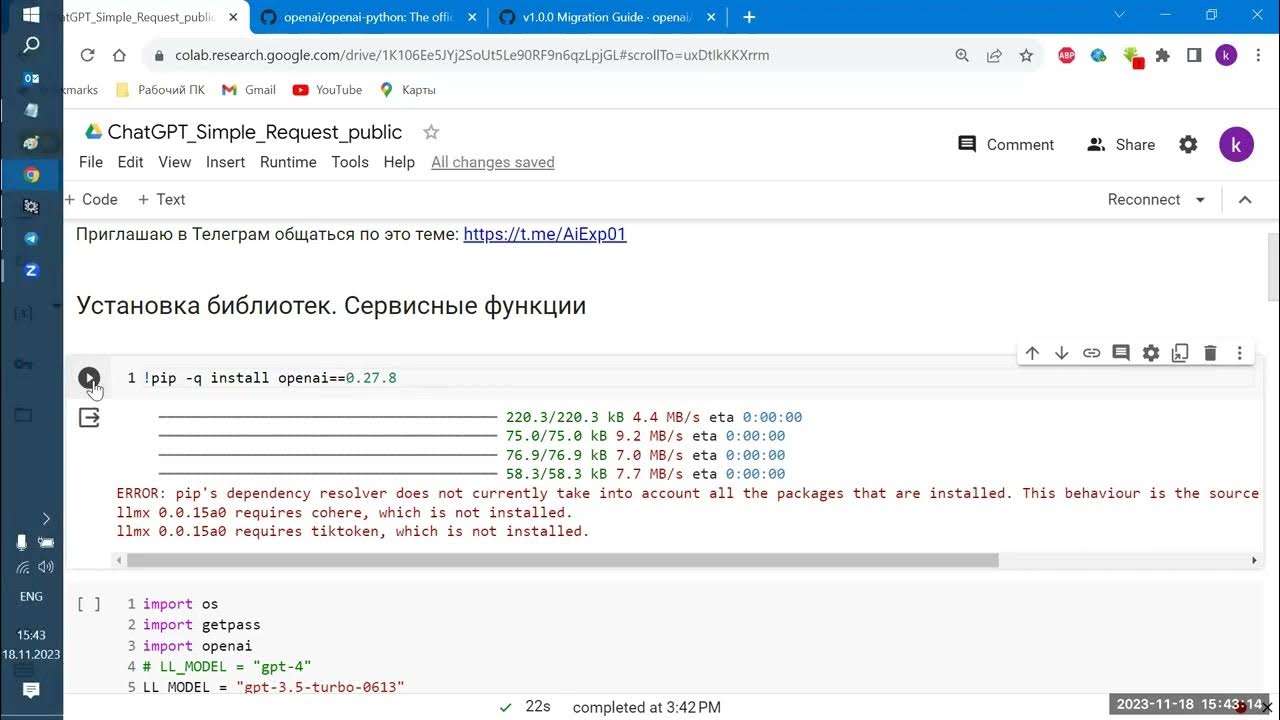 openai.ChatCompletion больше не поддерживается - YouTube
