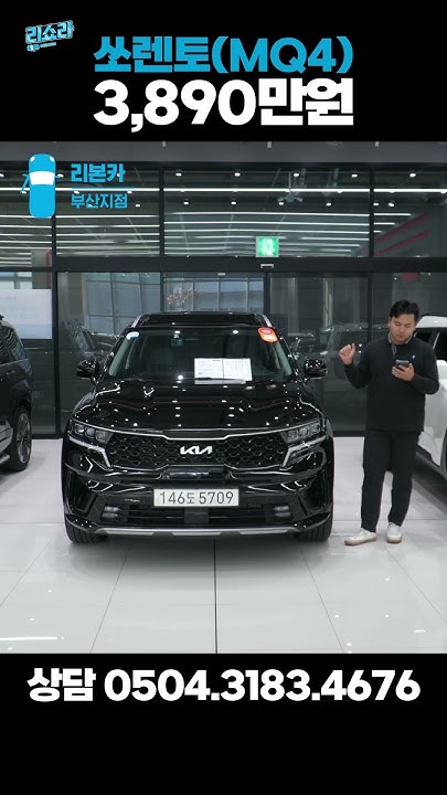 [탁송비무료] 쏘렌토(MQ4) 2.2 디젤 4WD 시그니처 / 3,890만원 - YouTube