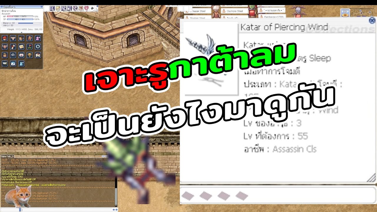 ragnarok classic เจาะ รู กาต้าลม จะติดไหมมาดูกัน Katar of Piercing Wind ...