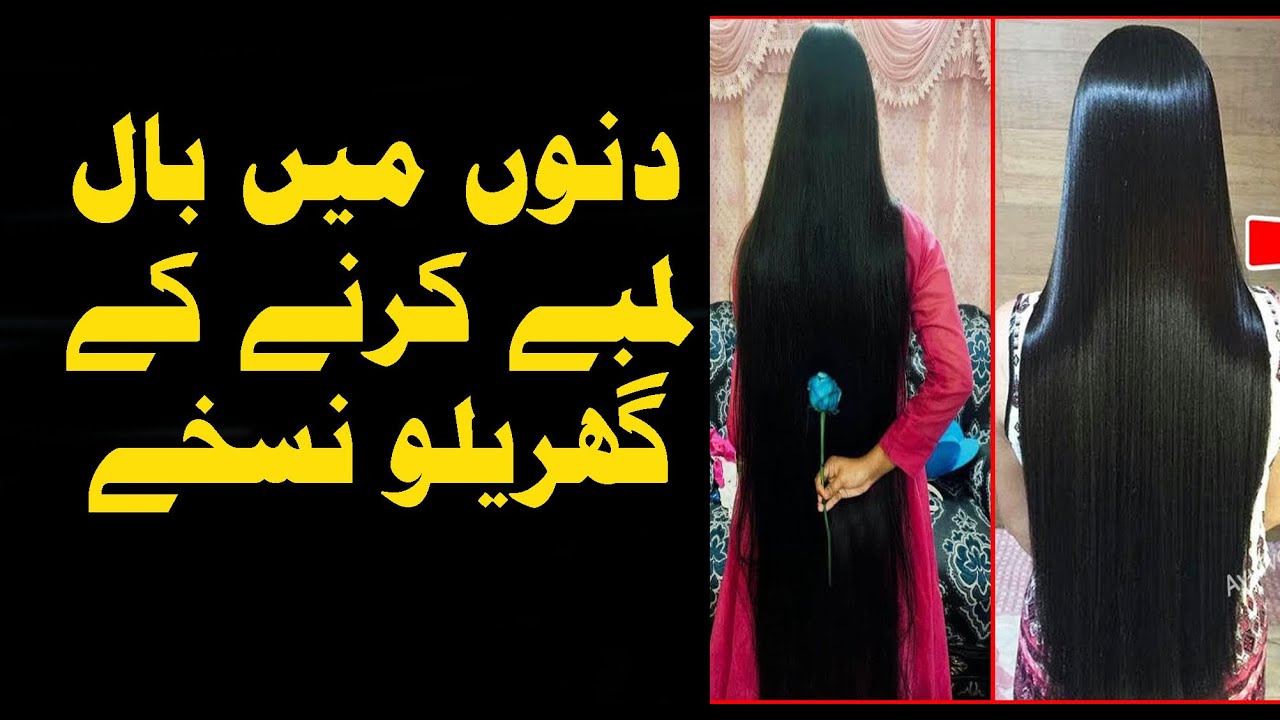 balo ko quadrati tariqo se lambe karen - Asan gharelo tootke - YouTube