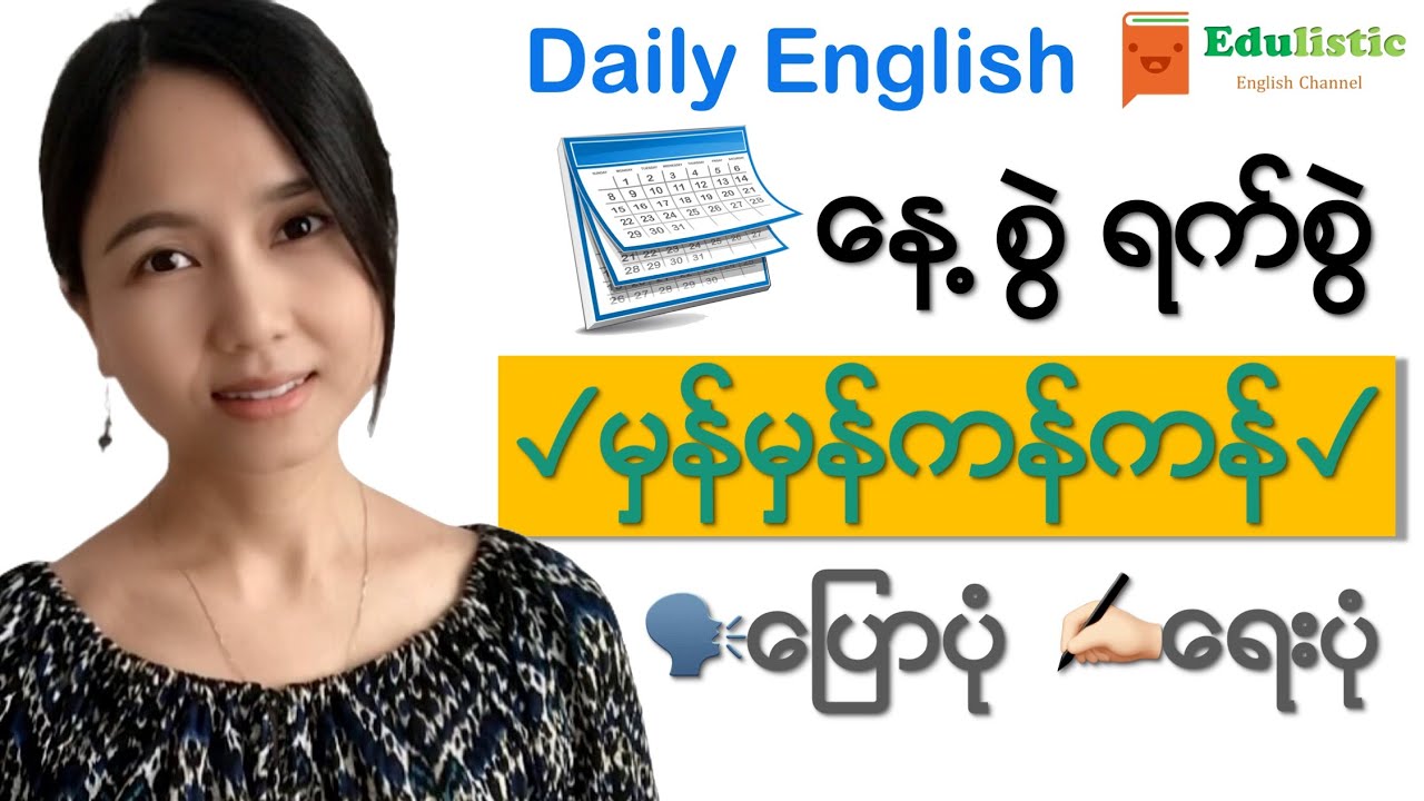 DATE How To Say The Date Daily English date-how-to-say-the-date-daily-english