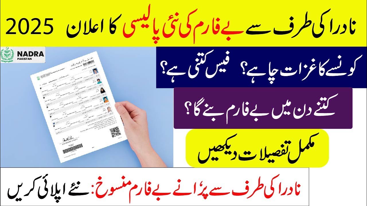 NADRA Announces New B-Form Policy 2025 | Fee and Required documents ...