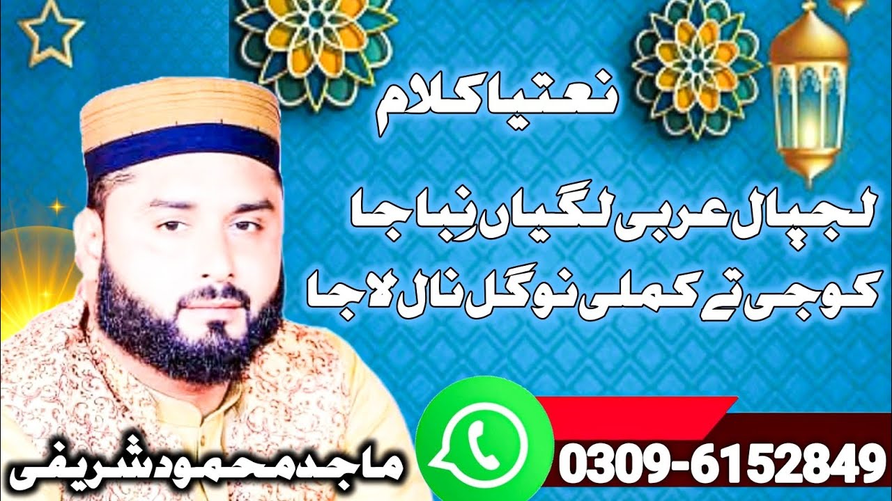 Heart ️Touching Naat || By Majid Mehmood Shareefi - YouTube