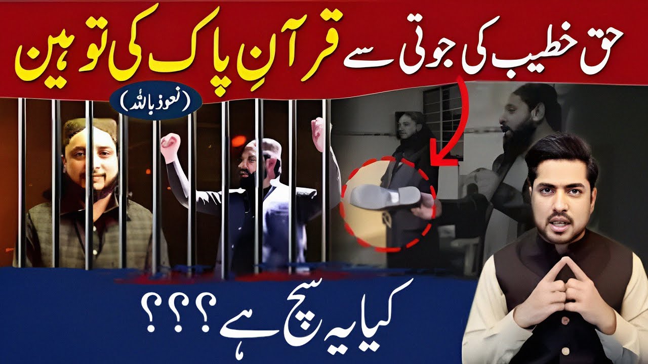 Haq Khatib declared his shoe better than Quranic scholars and scholars | Islamic tips - YouTube