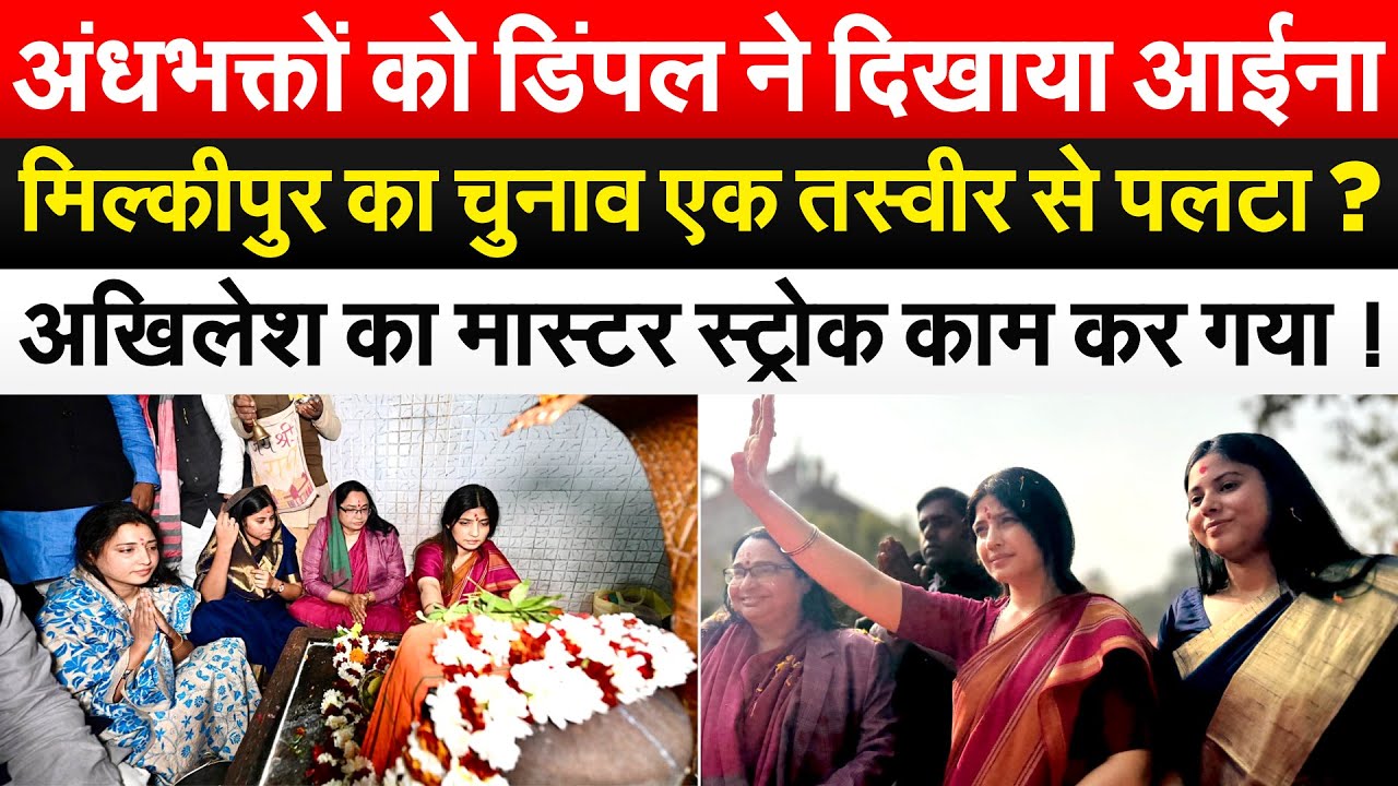 MILKIPUR में RAGINI-PRIYA के साथ डिंपल ने की पूजा.. भोलेनाथ की भक्ति ...